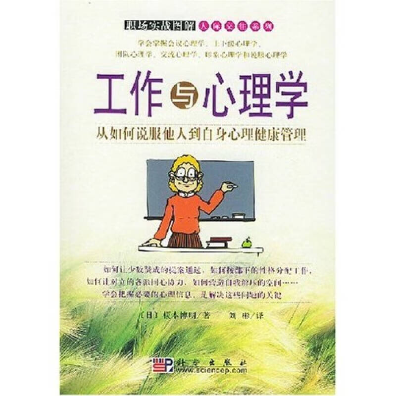 【书】工作与心理学