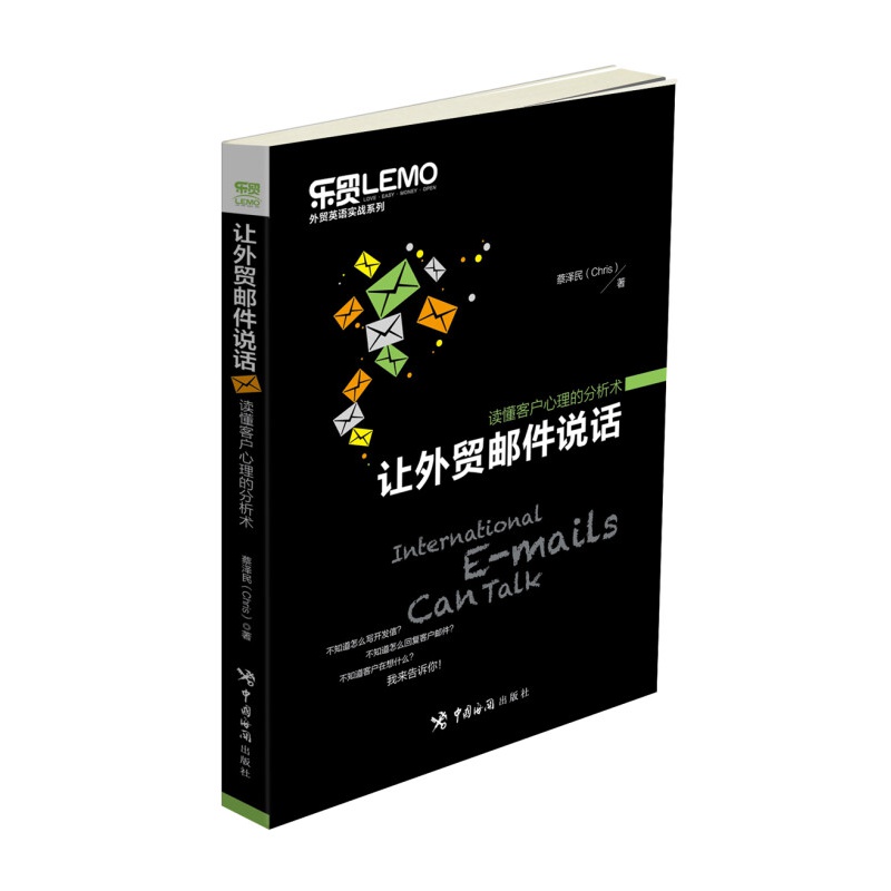 让外贸邮件说话 读懂客户心理的分析术