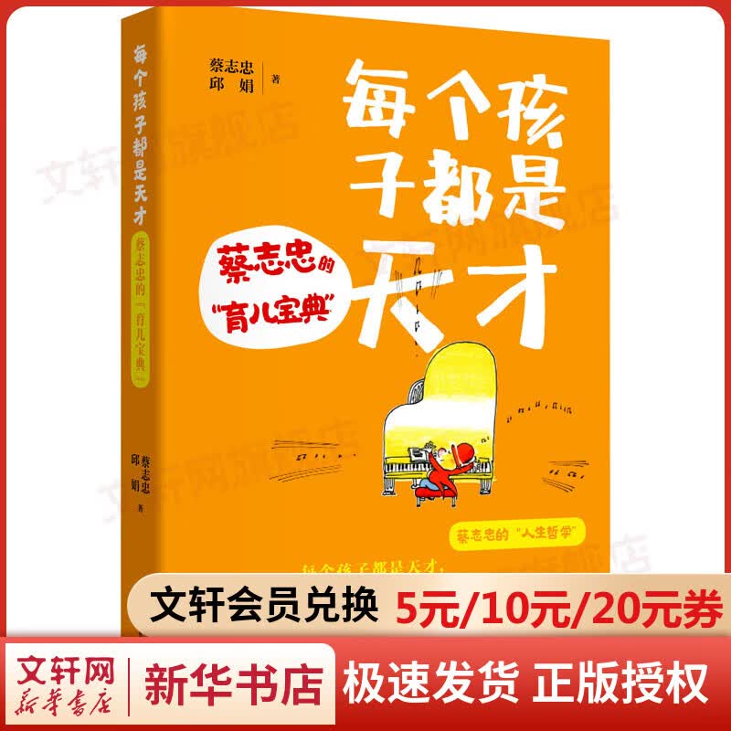 每个孩子都是天才 蔡志忠的