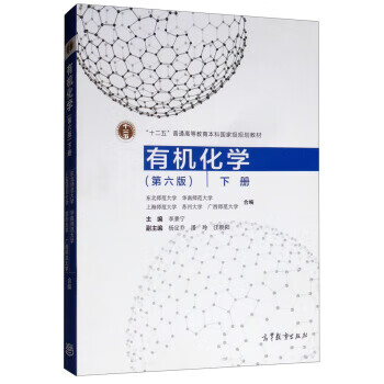 有机化学【，放心购买】