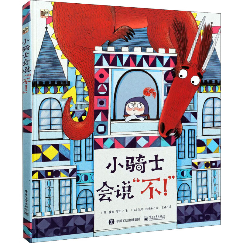 小骑士会说