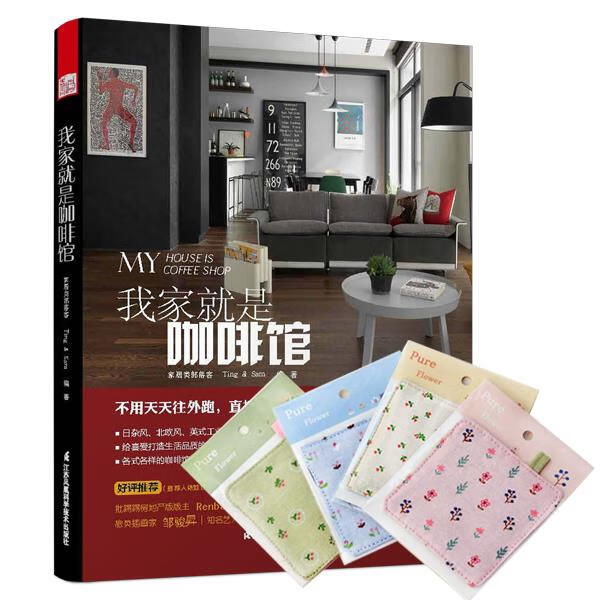 我家就是咖啡馆 Ting【书】