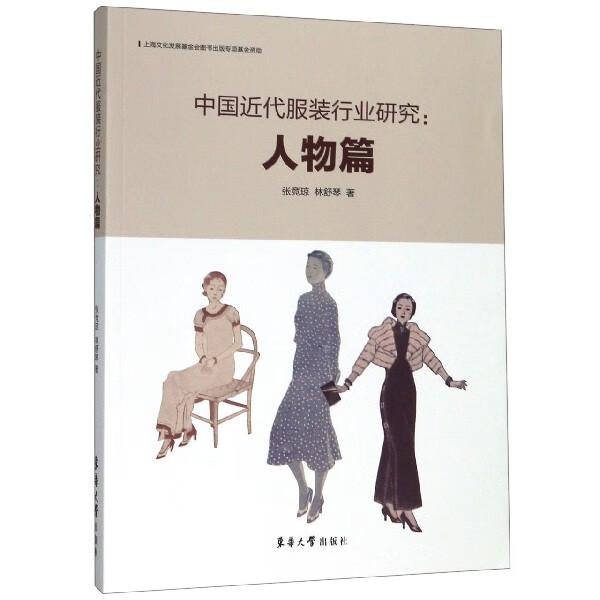 中国近代服装行业研究--人物篇