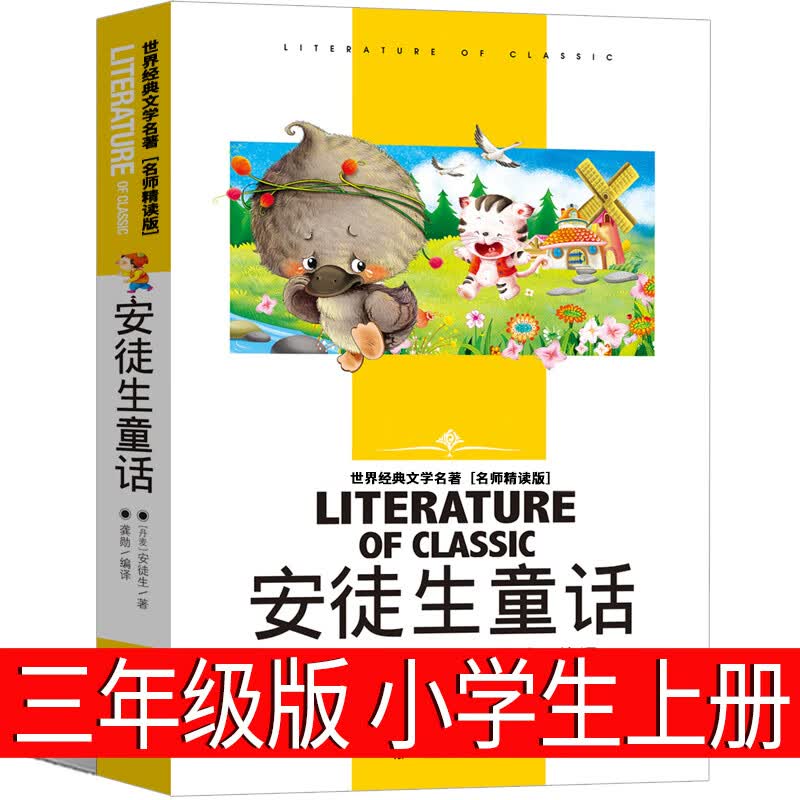 苹果树上的外婆书 三年级 新蕾 国际大奖小说彩图非注音版 小学三年级必读课外书老师推荐经典小学 安徒生童话