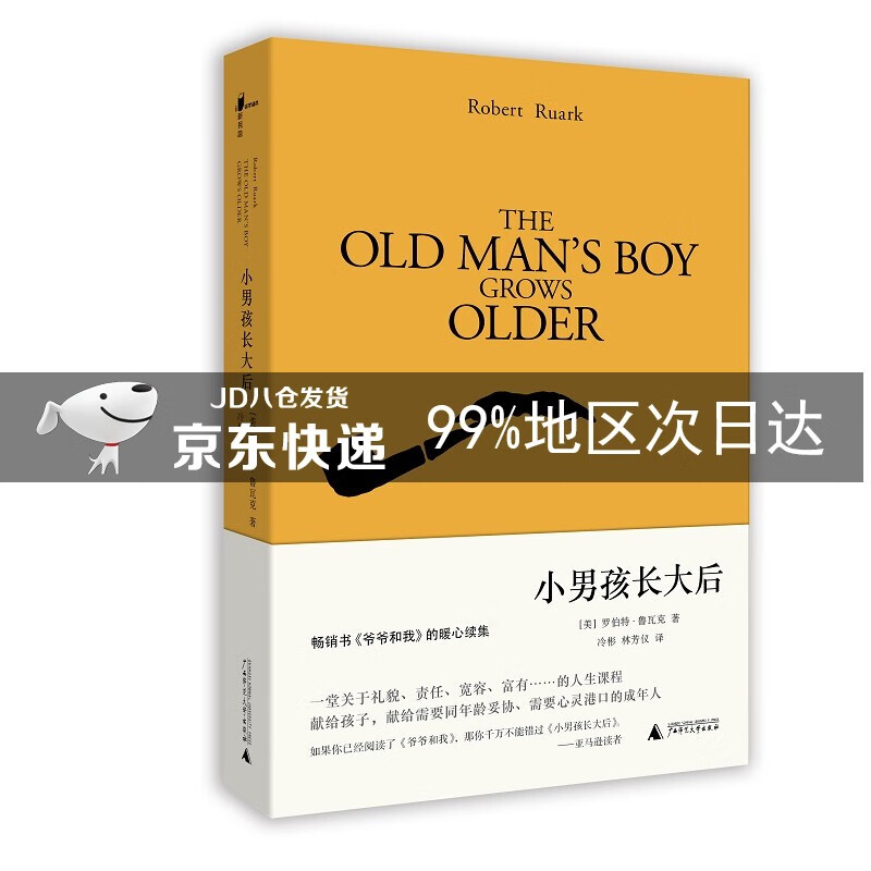 新民说：小男孩长大后