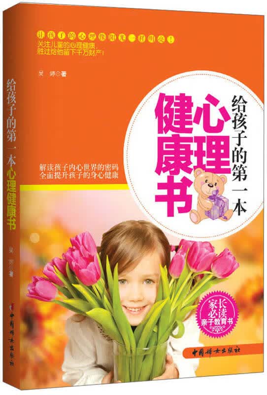 给孩子的第1本心理健康书【特惠】