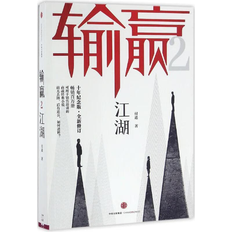 输赢 2 付遥 中信出版社