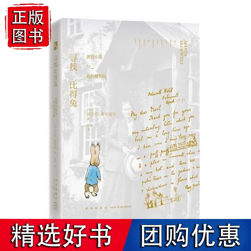 寻找比得兔：波特小姐与她的植物园