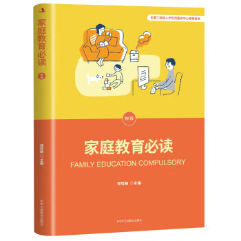 家庭教育必读