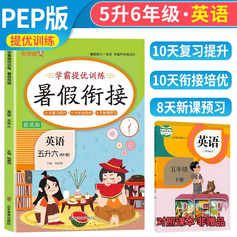 2023学霸提优训练暑假衔接五升六英语人教版 实验班提优训练 乐学熊