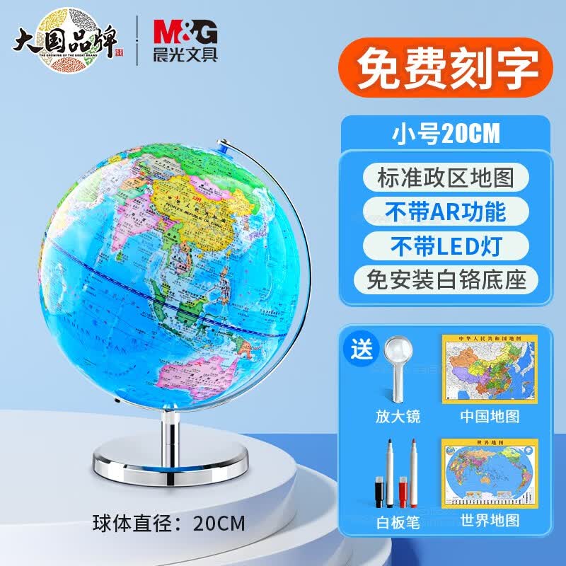 晨光ar智能地球仪儿童启蒙小学初中生专用3d立体悬浮凹凸拼图官方旗舰店男孩生日礼物发光灯摆件世界精印版 360教学版20cm无灯(免安装)赠免费刻字