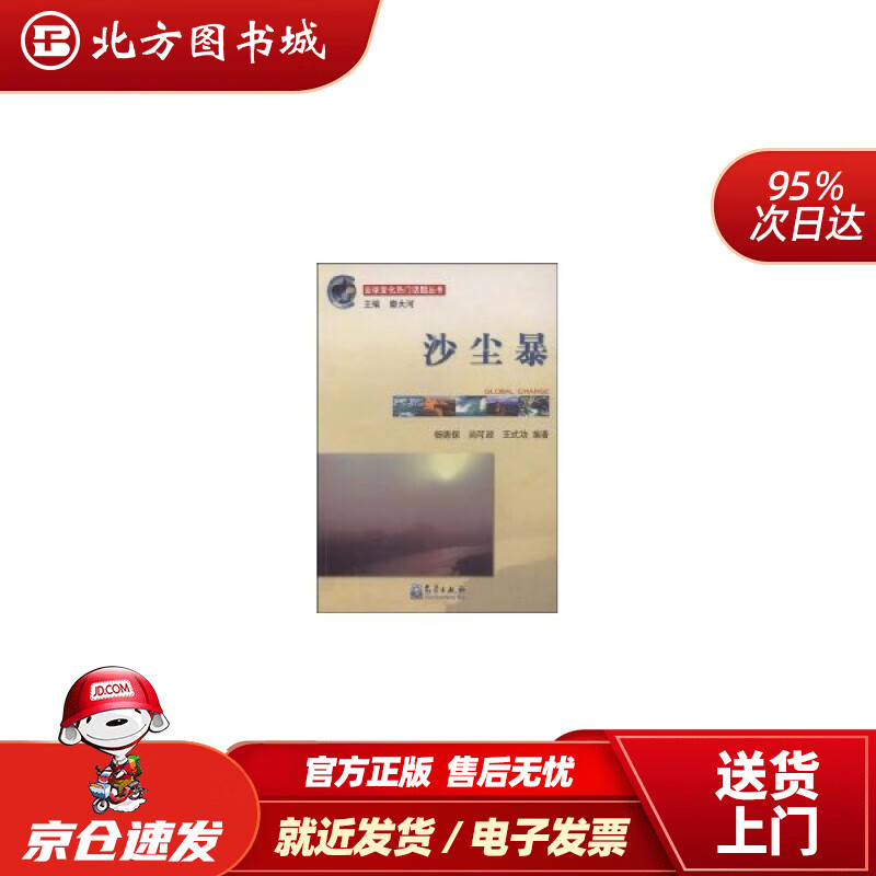 【现货】沙尘暴杨德保 北方图书城