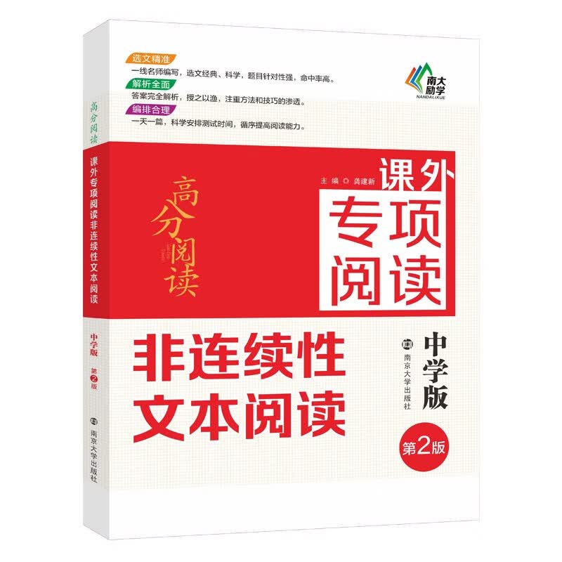 高分阅读·课外专项阅读·非连续性文本阅读(中学版)