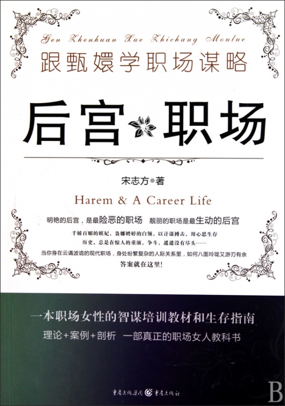 后宫职场