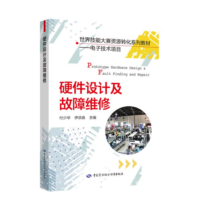 【现货】硬件设计及故障维修