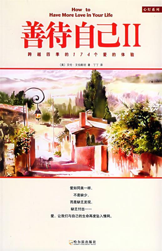善待自己II【好书，下单速发】