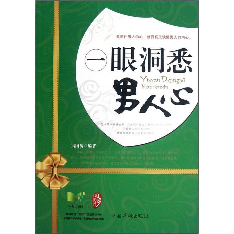 一眼洞悉男人心