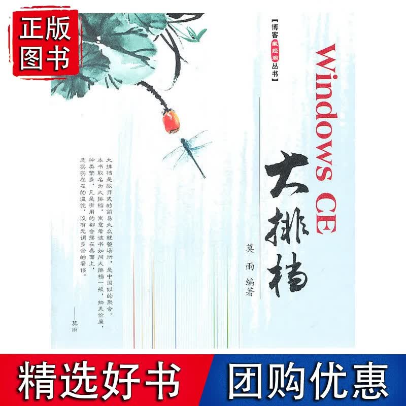【速发】Windows CE大排档（博客藏经阁）