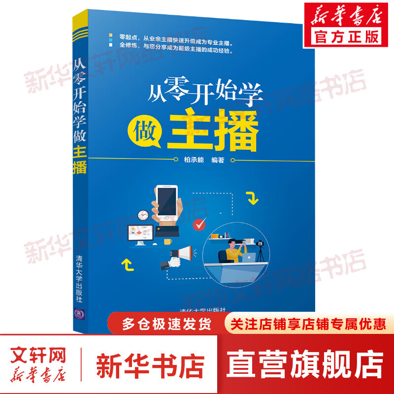 从零开始学做主播