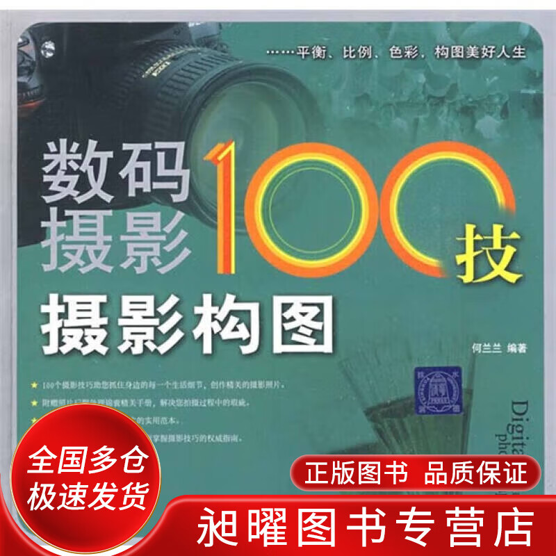 数码摄影100技 摄影构图【精选】
