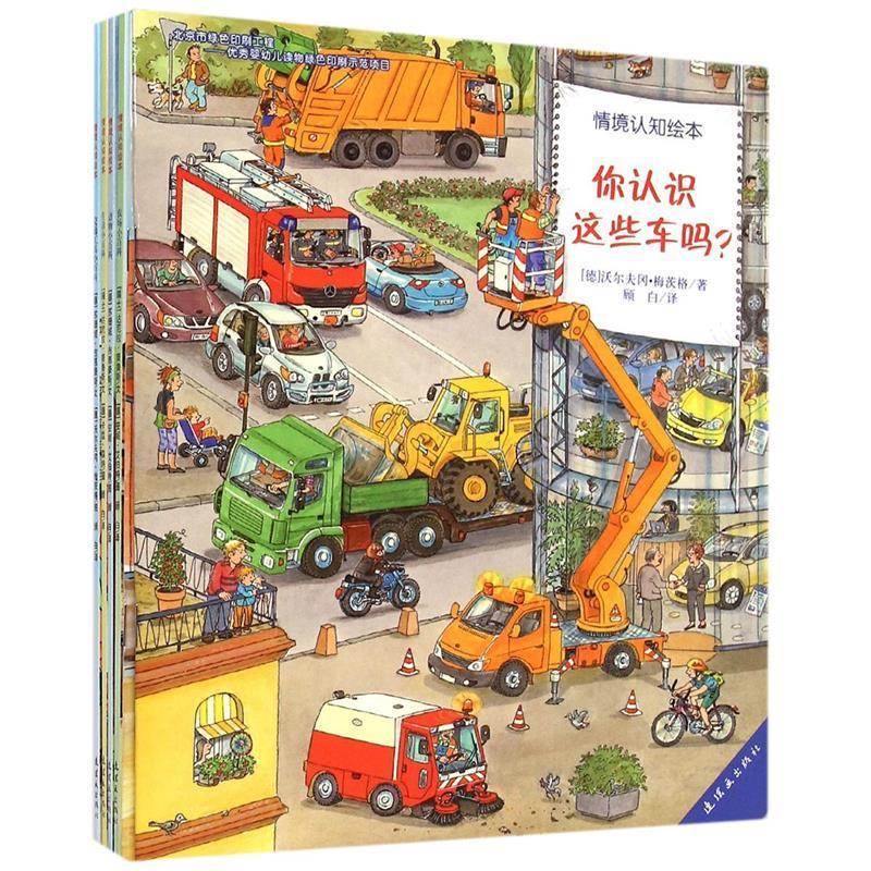 情境认知绘本农场小百科