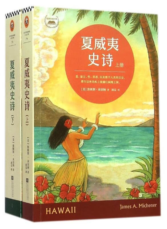 夏威夷史诗