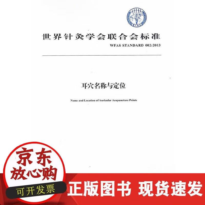 【现货】耳穴名称与定位