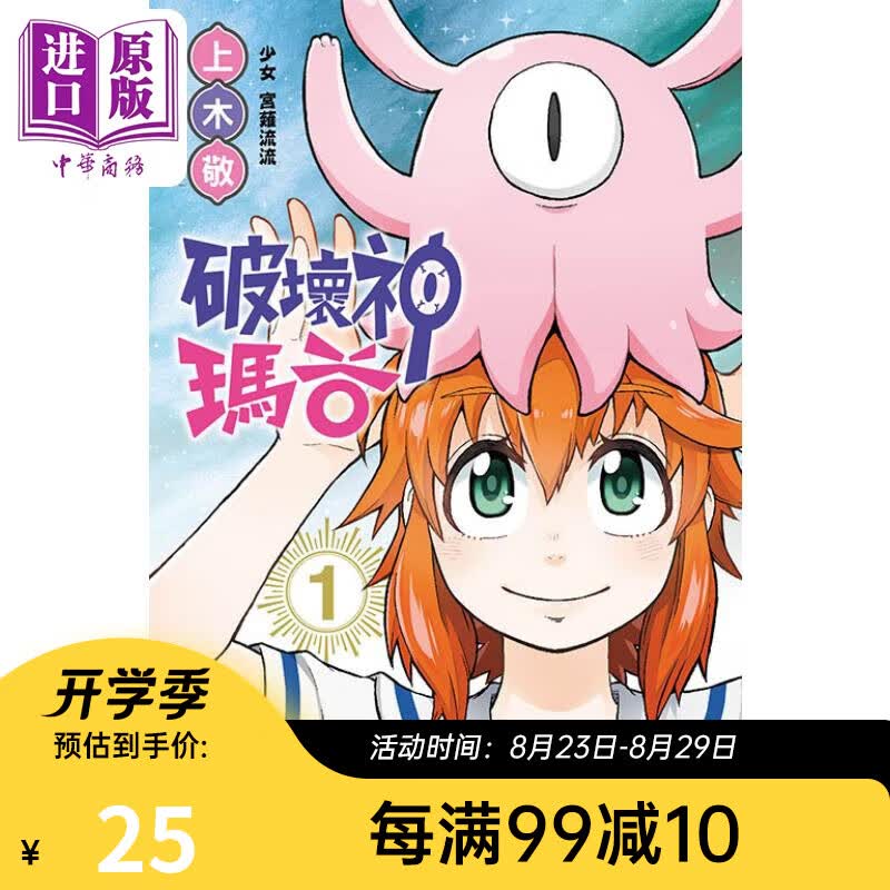 漫画 破坏神玛谷 1 上木敬 台版漫画书 东立出版
