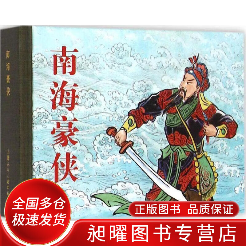 南海豪侠【精选】