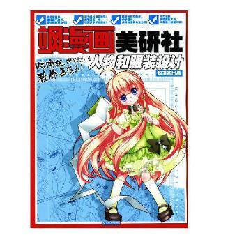 飒画美研社-人物和服装设计
