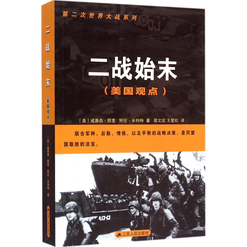 二战始末(美国观点)