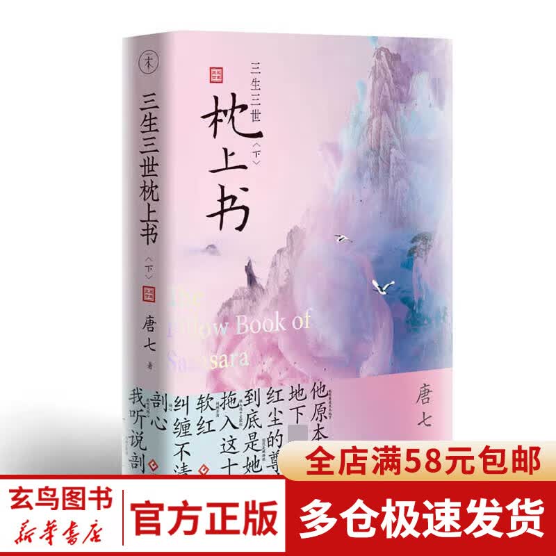 三生三世枕上书. 下