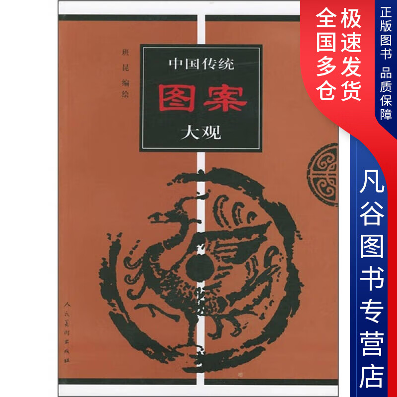 【书】中国传统图案大观2