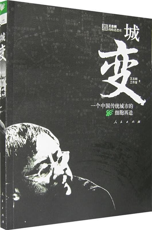 【图书】 城变 9787010060644