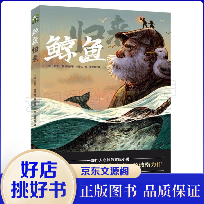 鲸鱼归来