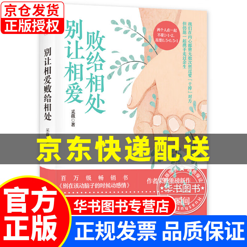 别让相爱败给相处 别让相爱败给相处
