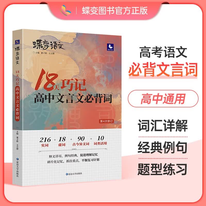 【抖音同款】72篇高中必背古诗文全解全析背诵手册 高考新旧高考文言文助读逐句注解注释完全解读解析 18天巧记文言文必背词