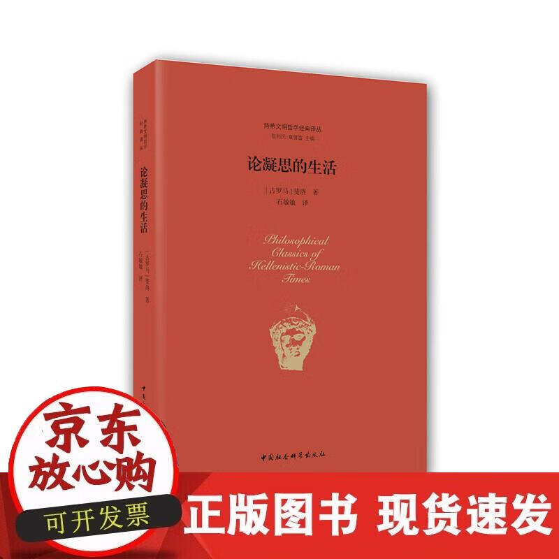 【现货】论凝思的生活