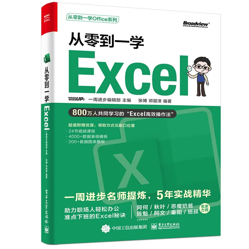 从零到一学Excel