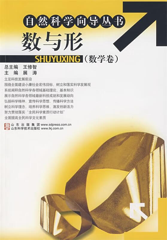 数与形