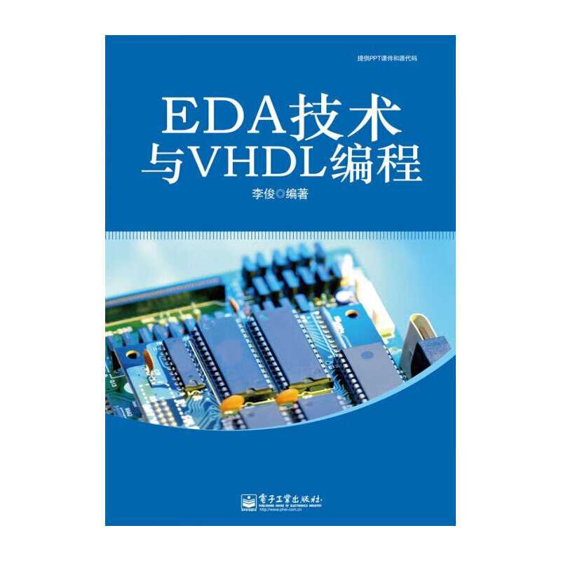EDA技术与VHDL编程
