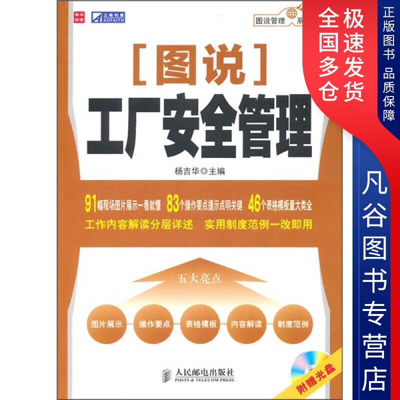 【书】图说工厂安全管理