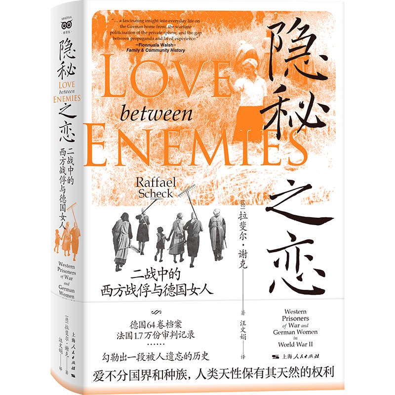 隐秘之恋:二战中的西方战俘与德国女人