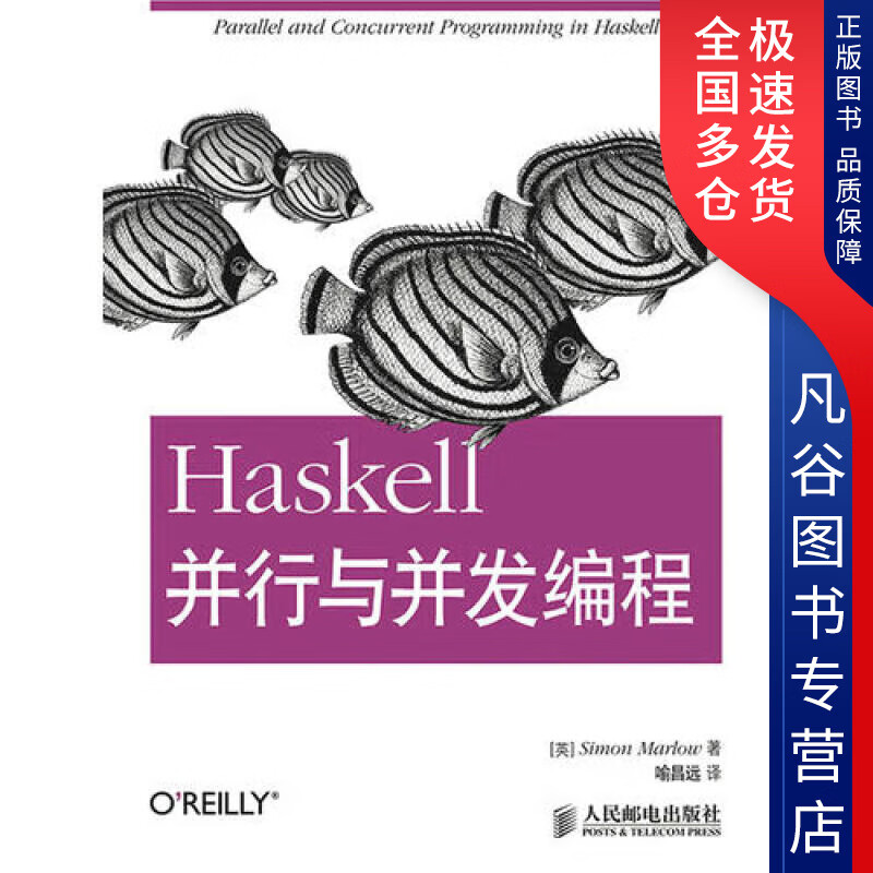 【书】Haskell并行与并发编程