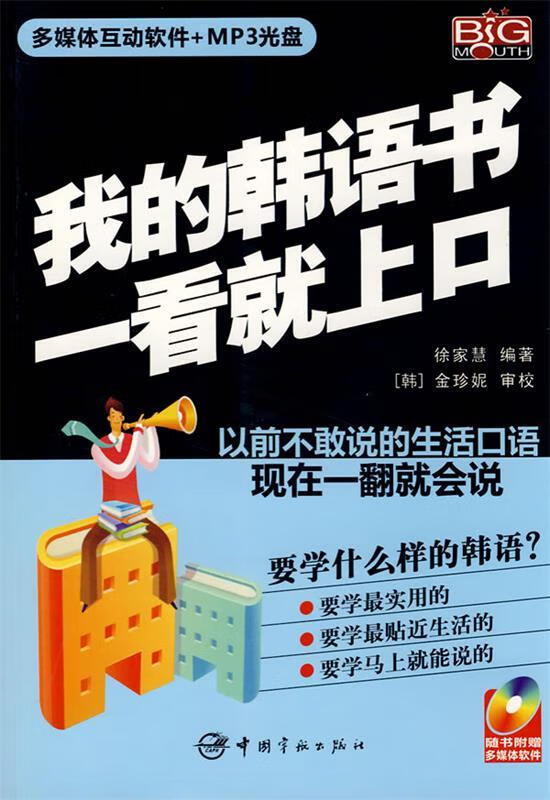 我的韩语书一看就上口