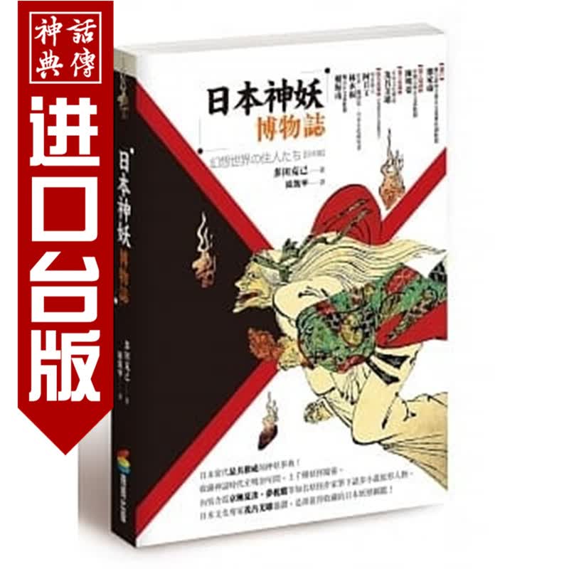 台版商周书日本神妖博物志多田克己