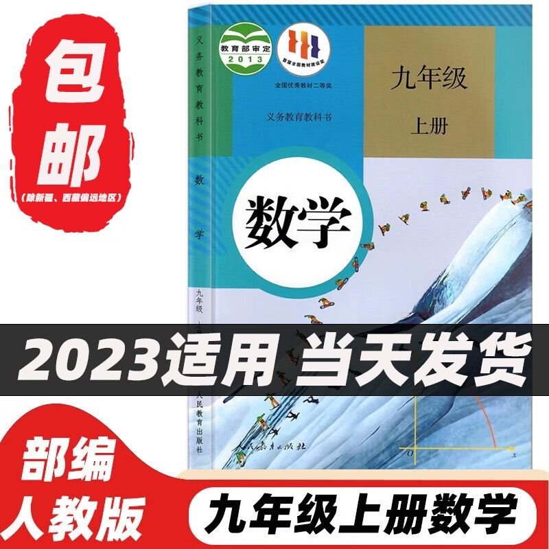 【可单选任意科目】2023新版初中9九年级上册全套7本部编版人教版教材教科书9九年级上册语文数学化学历史道德与法治书英语物理全一册政治初3三上册课本全套 历史九上 九年级世界历史上册 历史九年级上 九