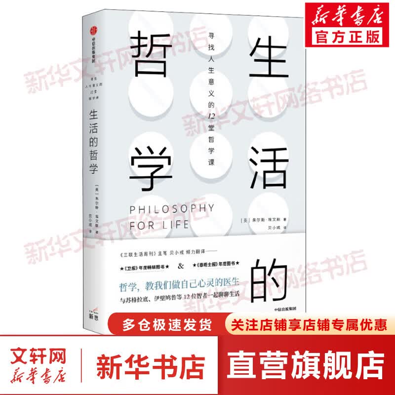 生活的哲学 图书