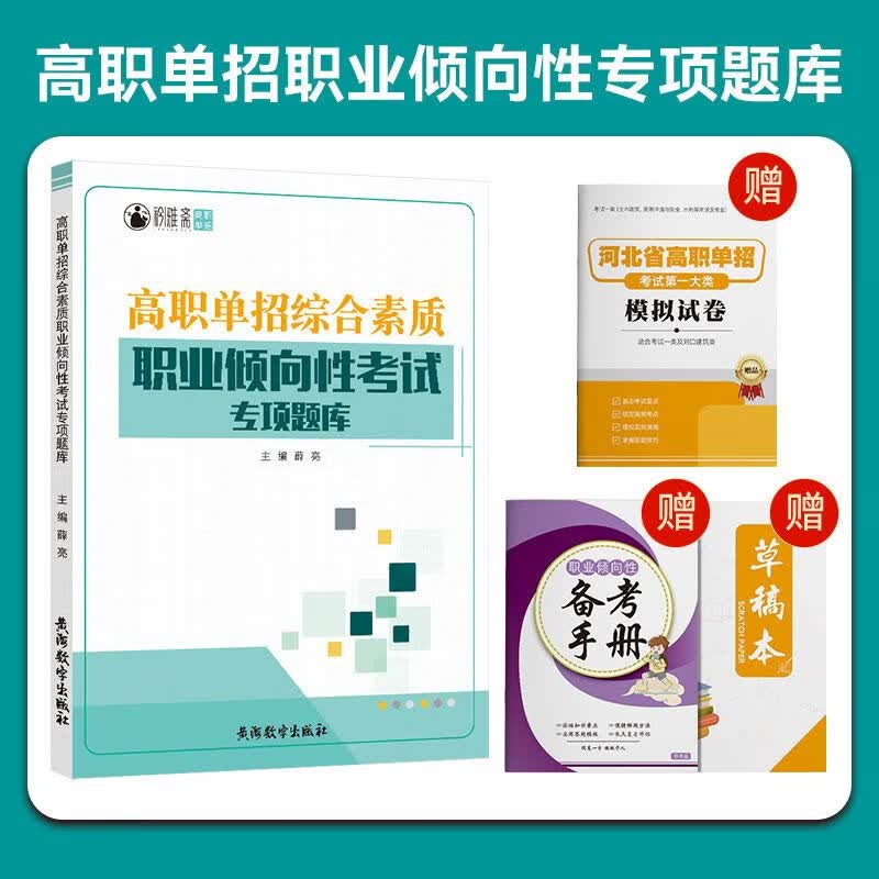 2023年河北省大类高职单招综合素质专项题库精编版知识点考点归纳 河北单招技能测试【赠第一大类模拟卷】