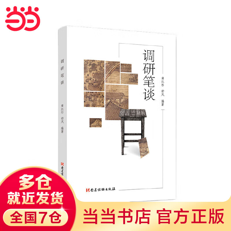调研笔谈